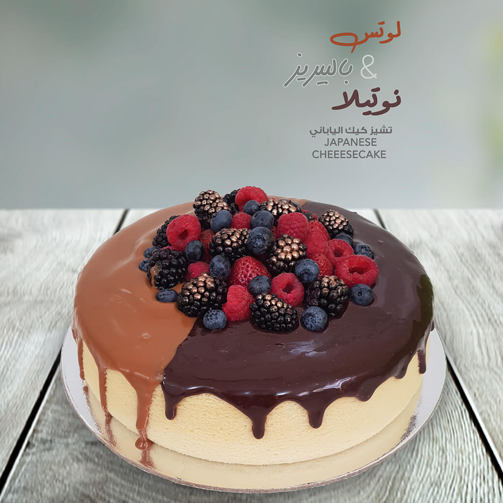 B 7 - Lotus / Nutella - AKI Japanese Cheesecake